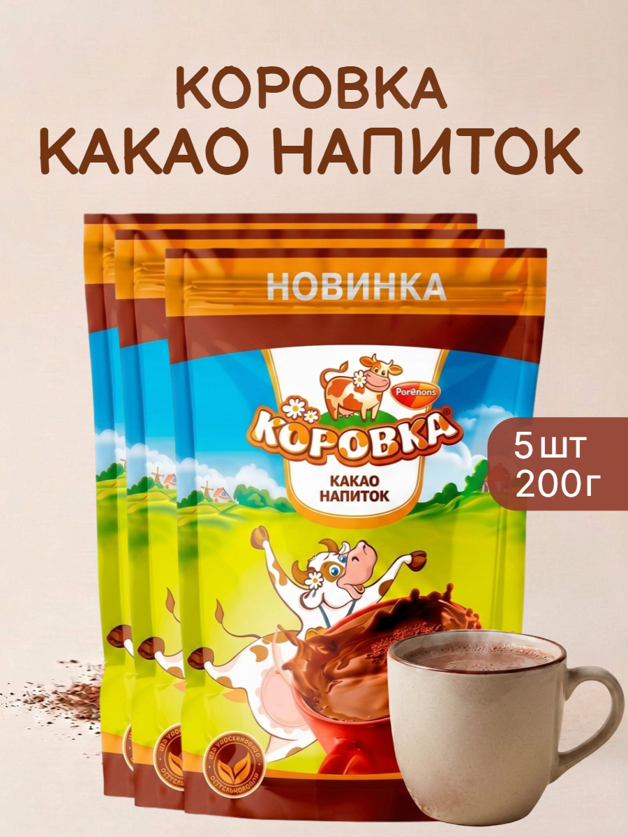 Какао напиток растворимый Коровка 200г 5 шт