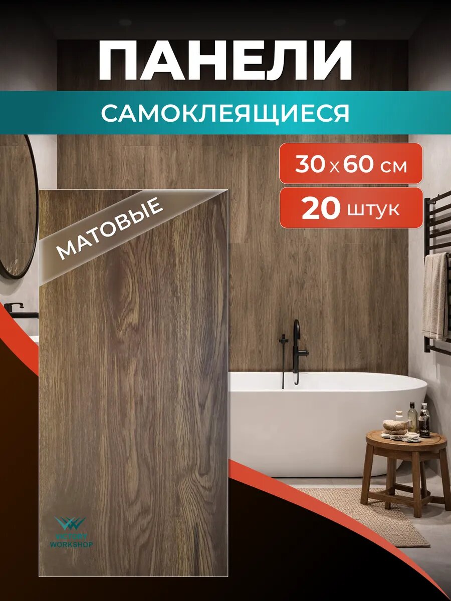 Панели самоклеящиеся для стен декоративные
