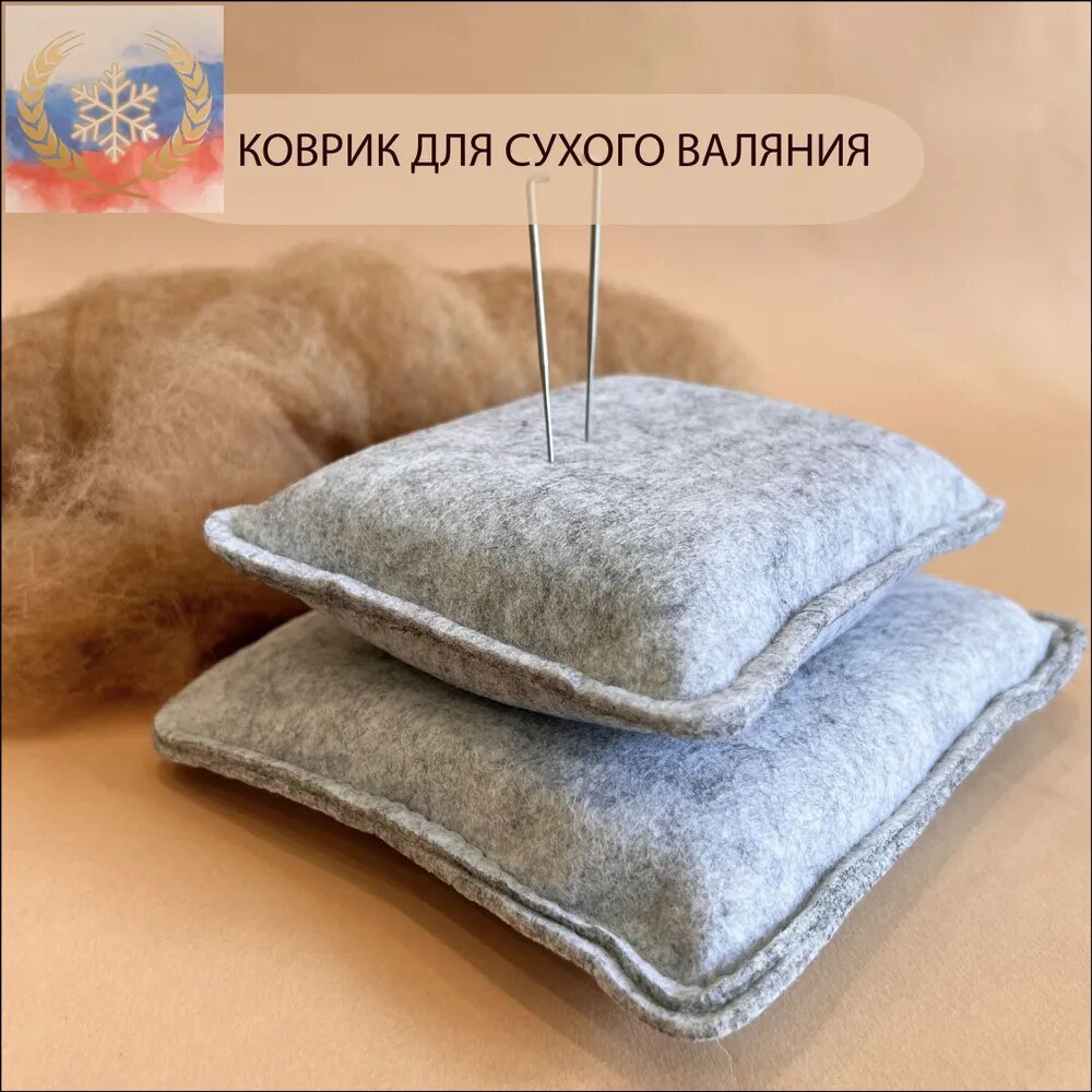 Подложка для сухого валяния
