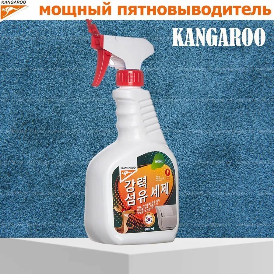 Kangaroo Home 770008 Пятновыводитель для текстиля мощный 500мл