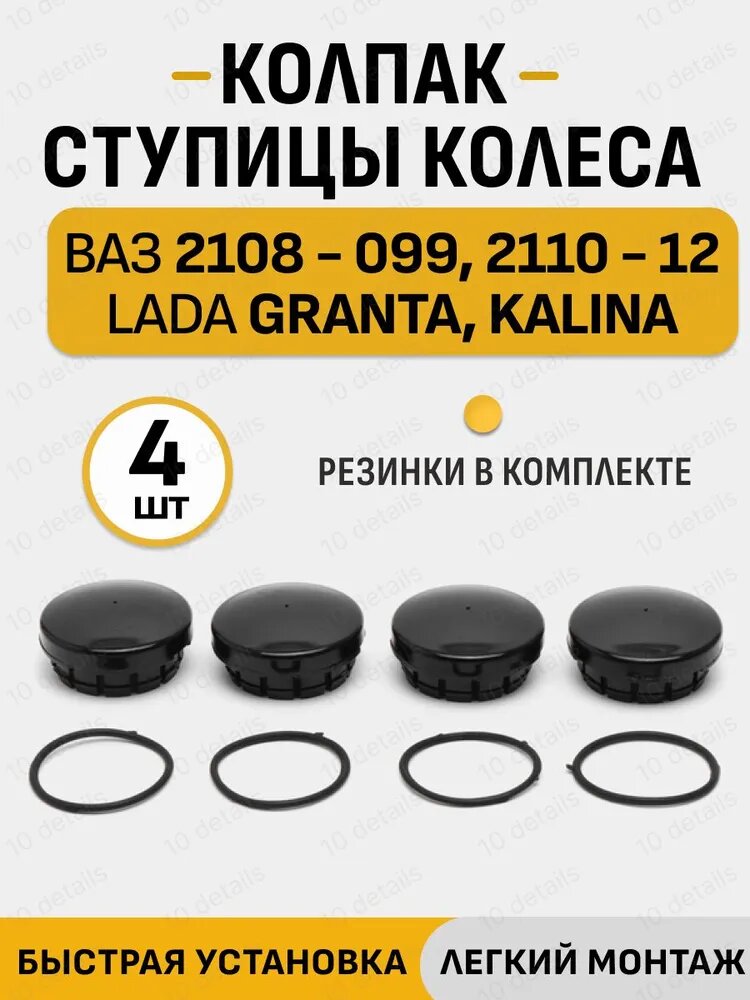 Колпак ступицы колеса для ВАЗ 2110, заглушки совместимы на лада гранта, калина, ваз 2110 - 2112