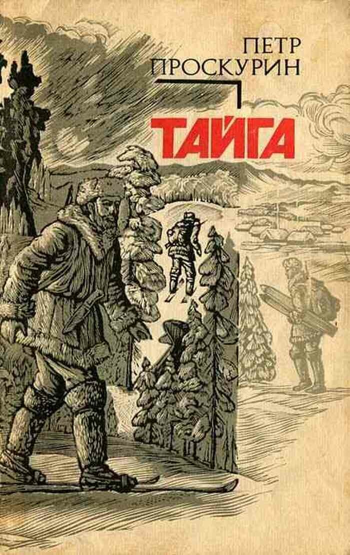 Тайга