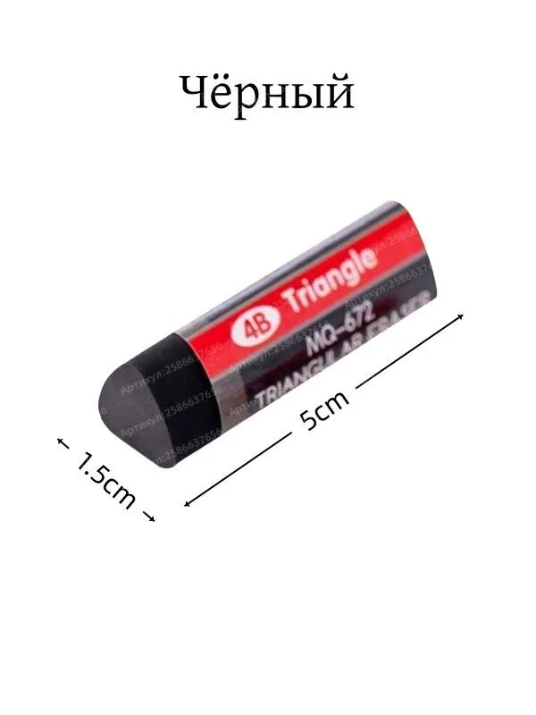 Треугольный ластик 4B для черчения и учебы: двухцветный малоотходный ластик серии "Суперчистый" для карандашей HB/2B/4B