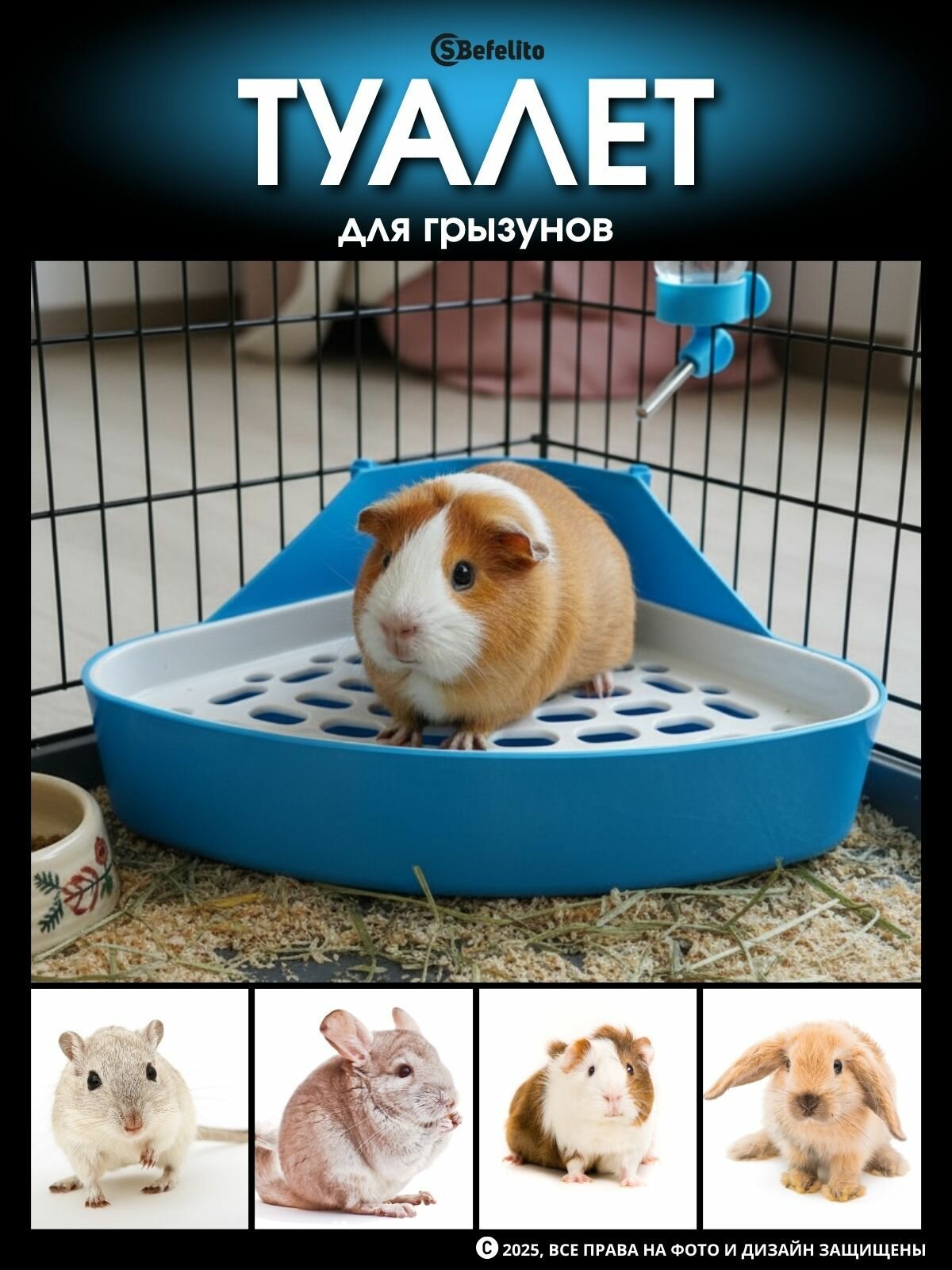 Туалет лоток с решеткой и креплением к клетке для грызунов (для кроликов, хорьков, хомяков, шиншилл, дегу, морских свинок) цвет: голубой