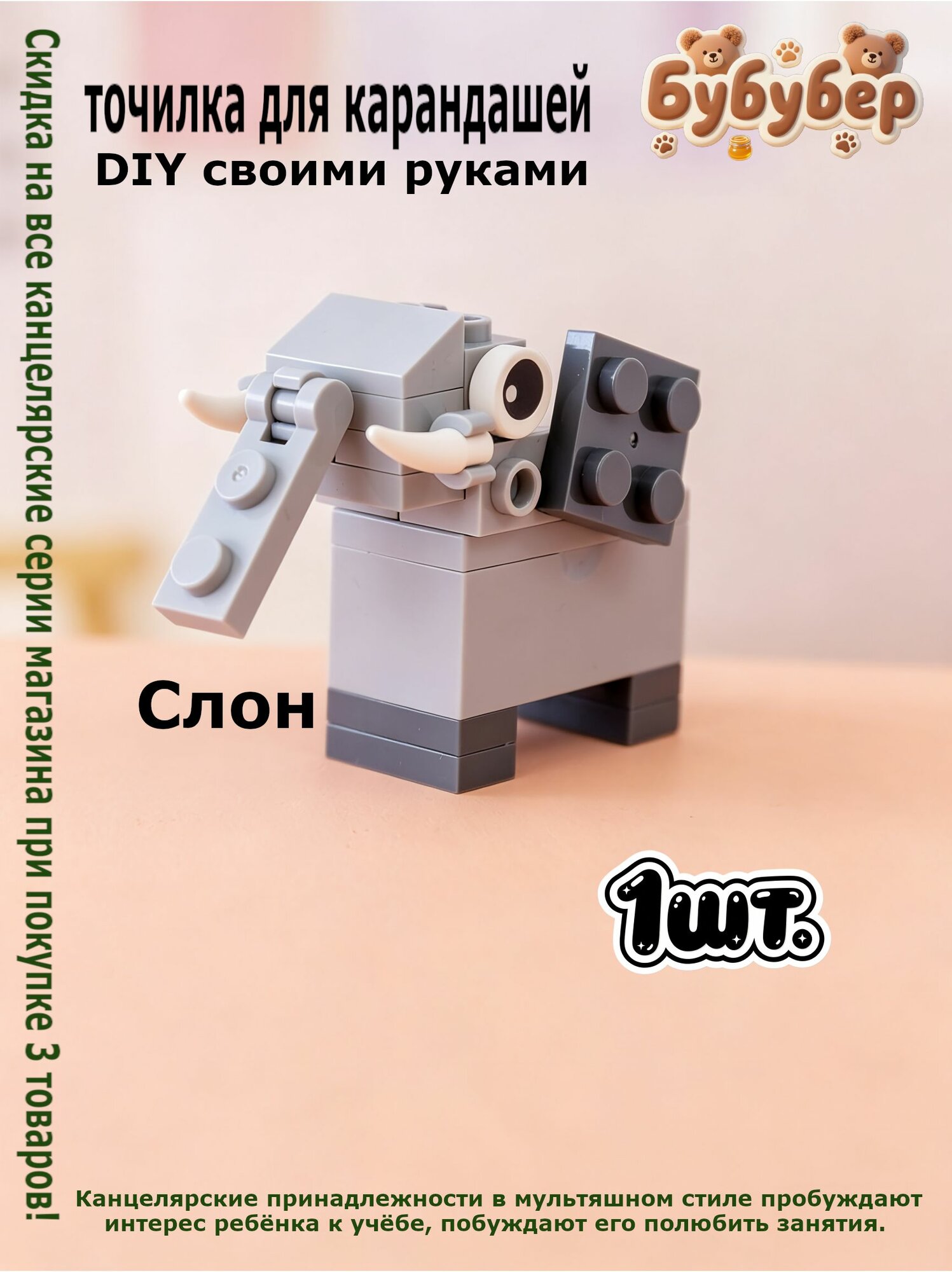Точилка для карандашей-конструктор Слон, компактная точилка для заточки простых карандашей, 1 шт.