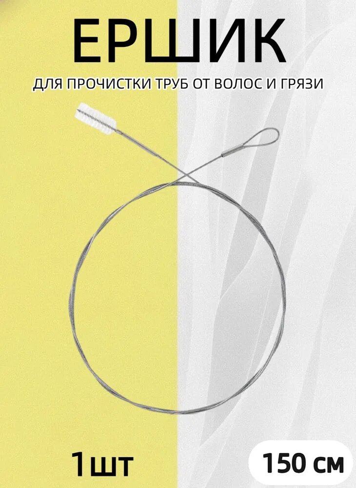 Многофункциональный вантуз с ершиком и тросом для чистки труб 1 шт