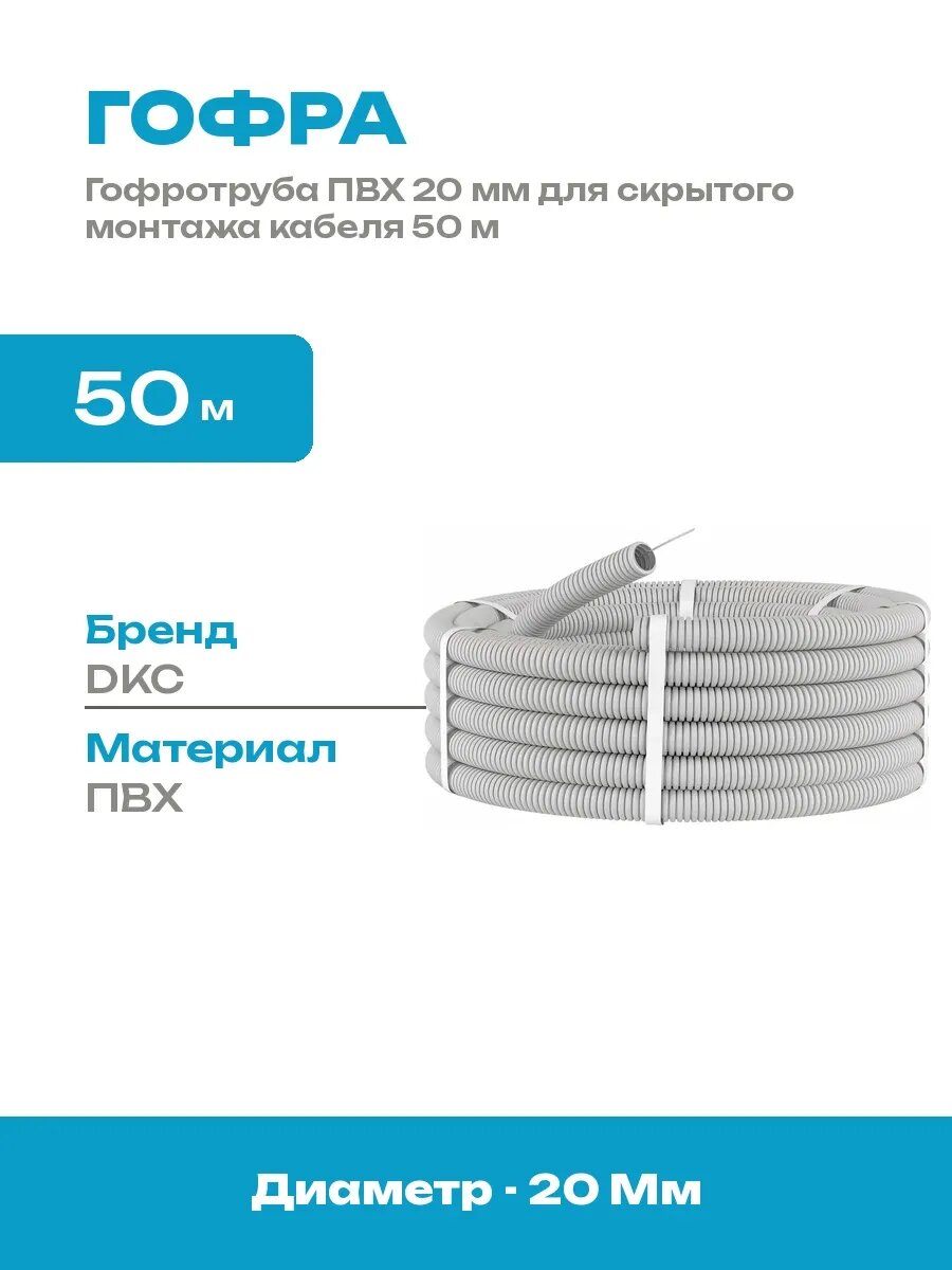Труба гофрированная ПВХ 20 мм легкая для скрытого монтажа