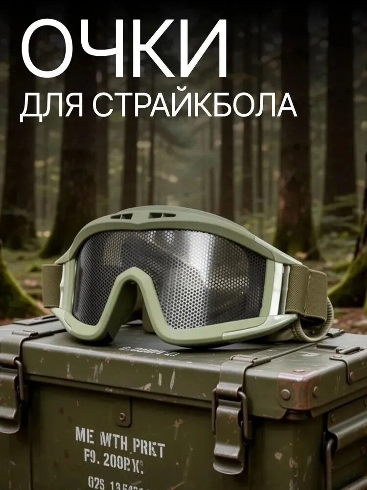 Маска для страйкбола