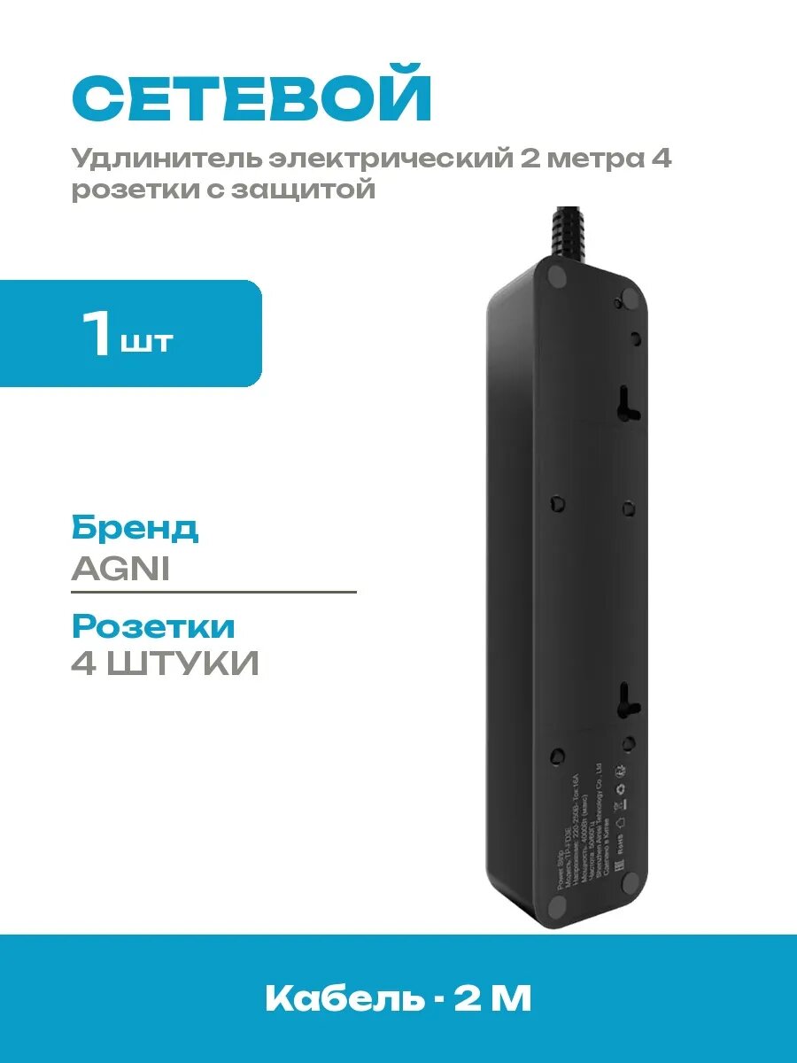 Сетевой фильтр 2 метра черный 4 розетки с предохранителем