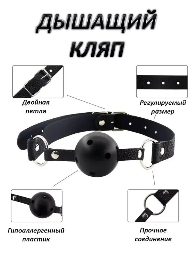 Дышащий кляп эротик для рта