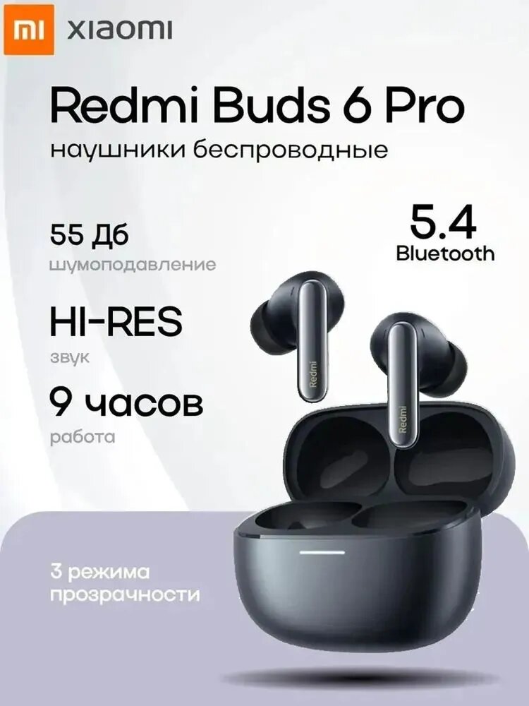 Xiaomi Наушники беспроводные с микрофоном Redmi Buds 6 Pro, Bluetooth, USB Type-C, черный