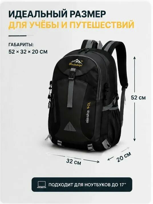 Рюкзак Alaska 40 л, ткань Оксфорд 600D, водостойкий, отделение для ноутбука до 17 дюймов, для учёбы, — фото 1