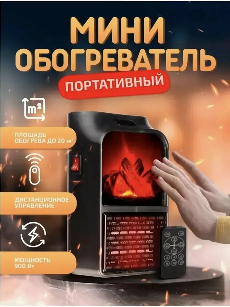 Обогреватель для дома настенный, тепловентилятор с имитацией пламени