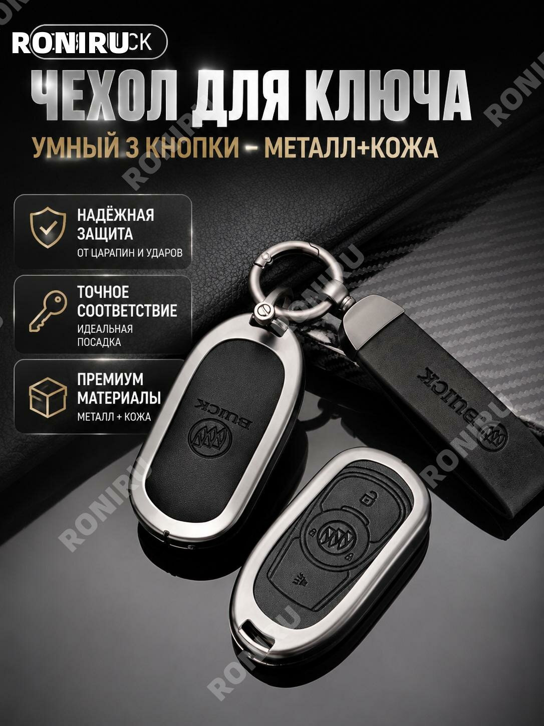 Чехол для смарт-ключа Buick3 кнопки, цинковый сплав, черный металл