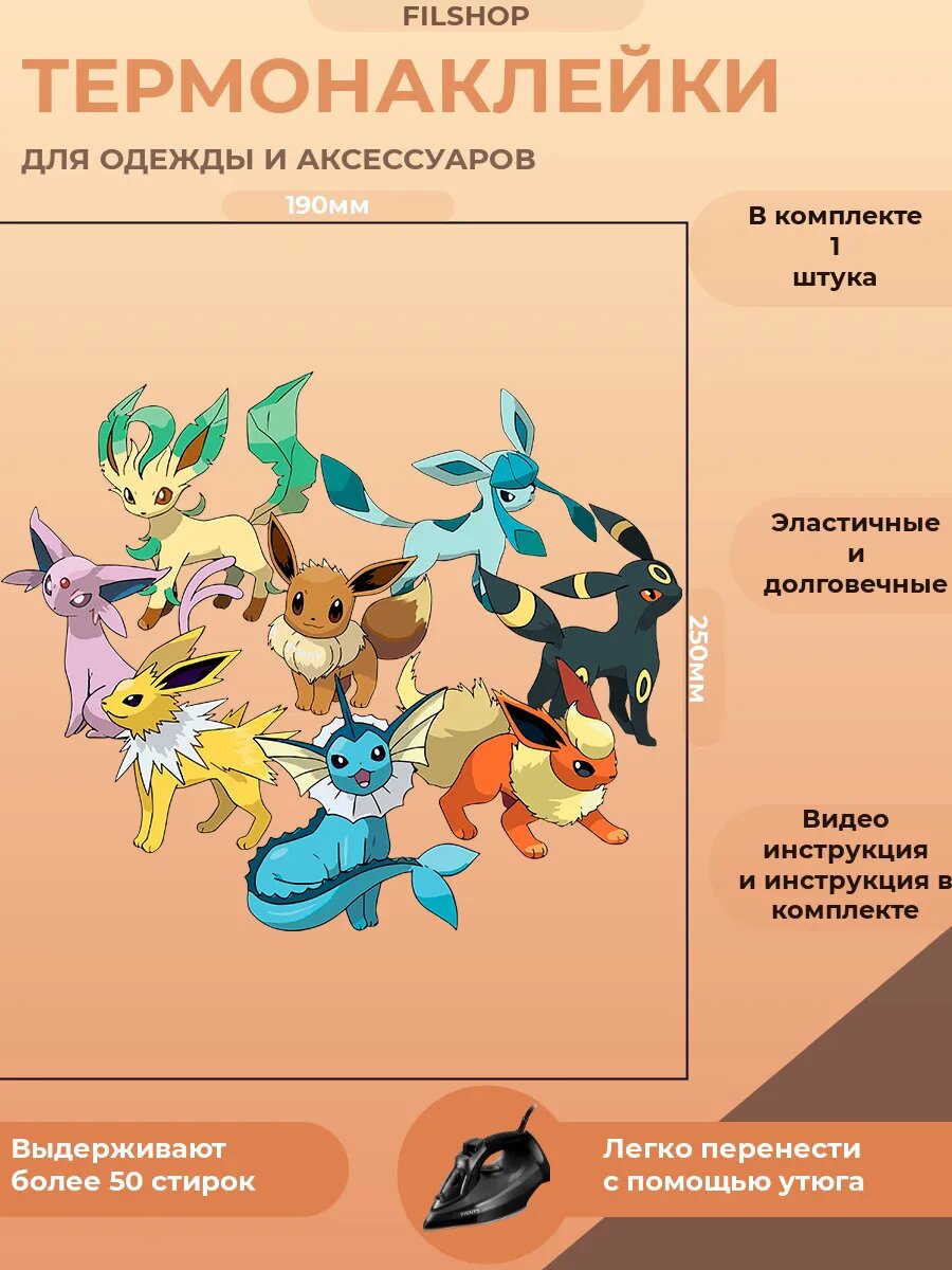 Термонаклейка на одежду покемоны
