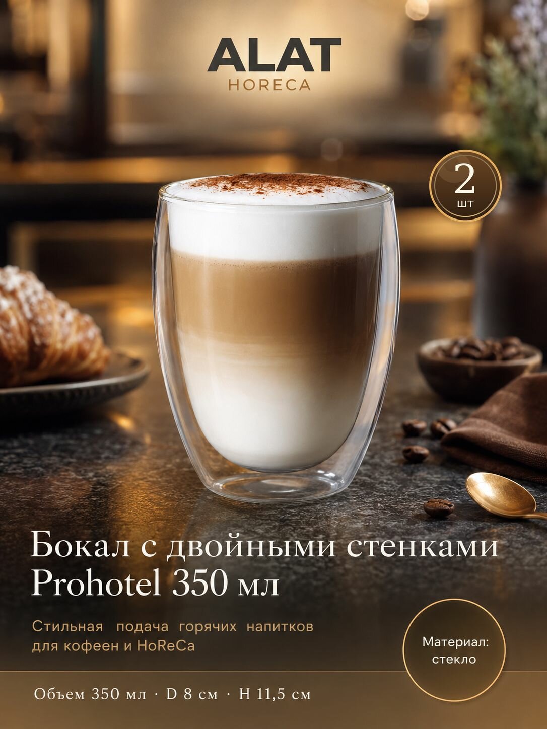 Бокал "Prohotel", двойные стенки, 350мл, термостойкое прозрачное стекло 2шт