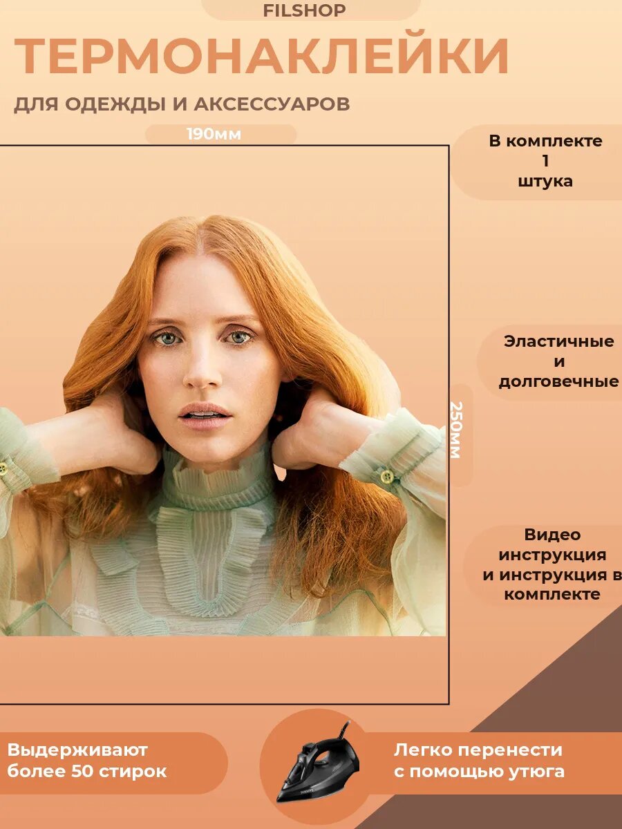 Термонаклейка на одежду