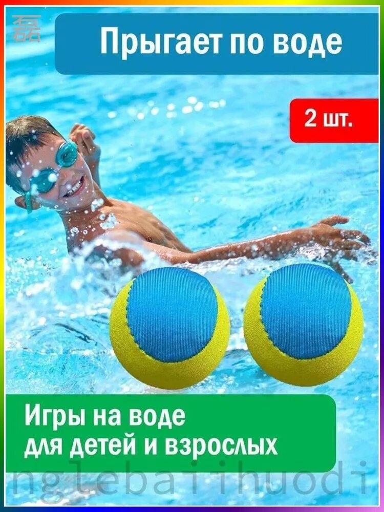 Мяч для детей, 2 шт