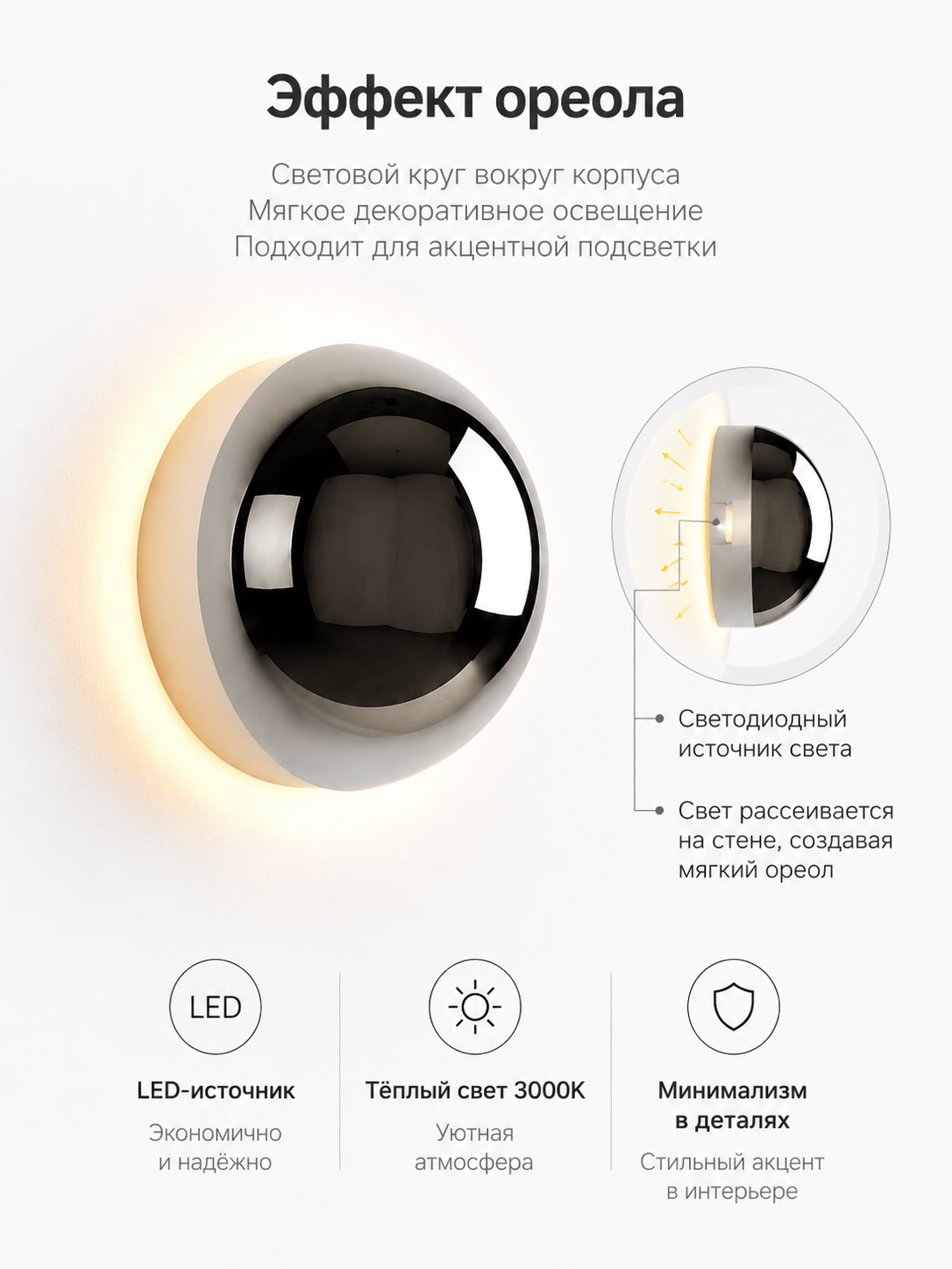 Настенный LED-светильник бра, металлическая полусфера, тёплый свет, 220 В, 10 см, хром