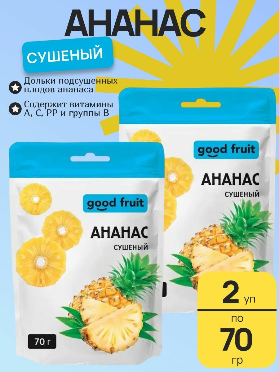 Ананас сушеный Good fruit, 2 уп х 70 г