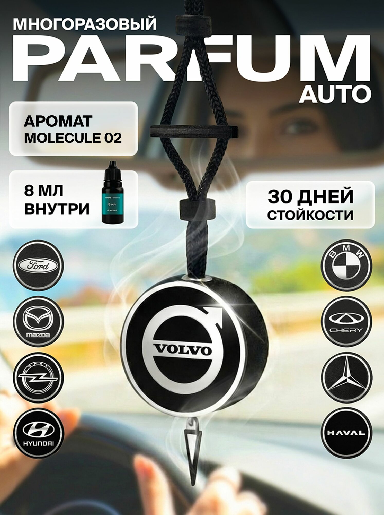 Ароматизатор для автомобиля парфюмированный - арома диск в машину Volvo