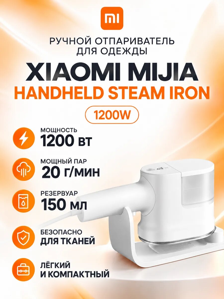 Ручной отпариватель для одежды Xiaomi Handheld Steam Iron, Евро-версия