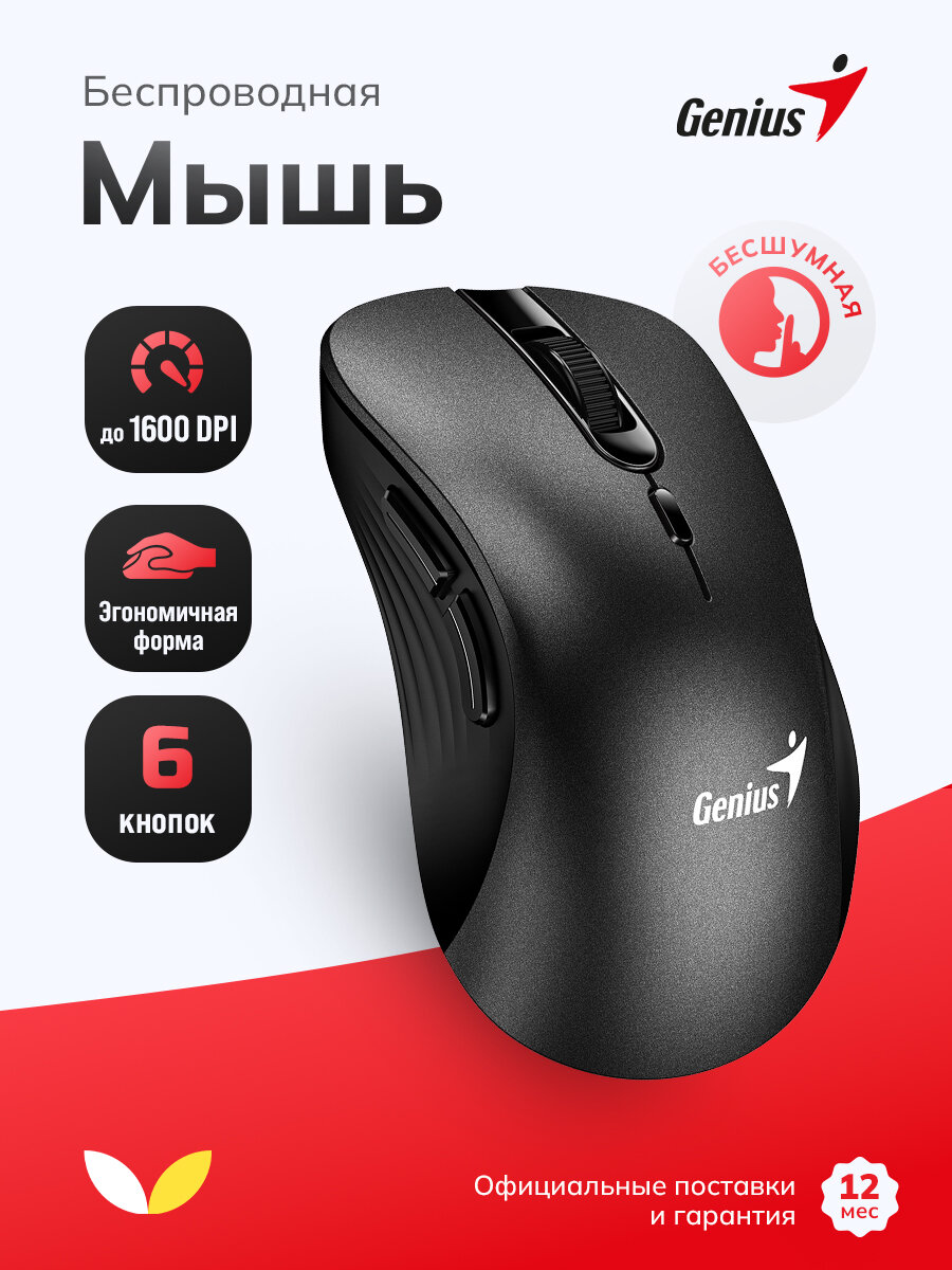 Мышь беспроводная эргономичная бесшумная, компьютерная мышь для ПК и ноутбука, 1600 DPI Genius Ergo 8100S (31030040400)