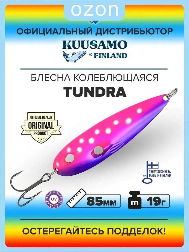 Блесна колеблющаяся Kuusamo Tundra 85/19 W/BLU/Li-S, UV