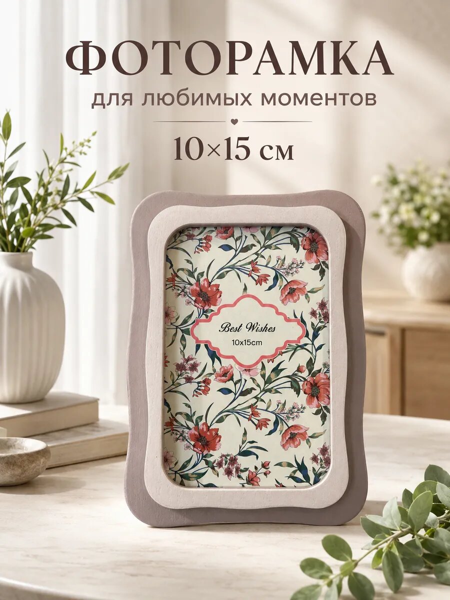 Фоторамка как из pinterest, со стеклом, 10x15 см