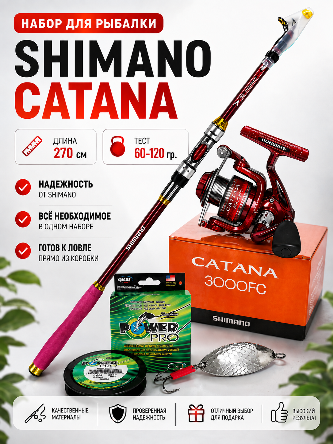Рыболовный набор Shimano, телескопический спиннинг и катушка, красный