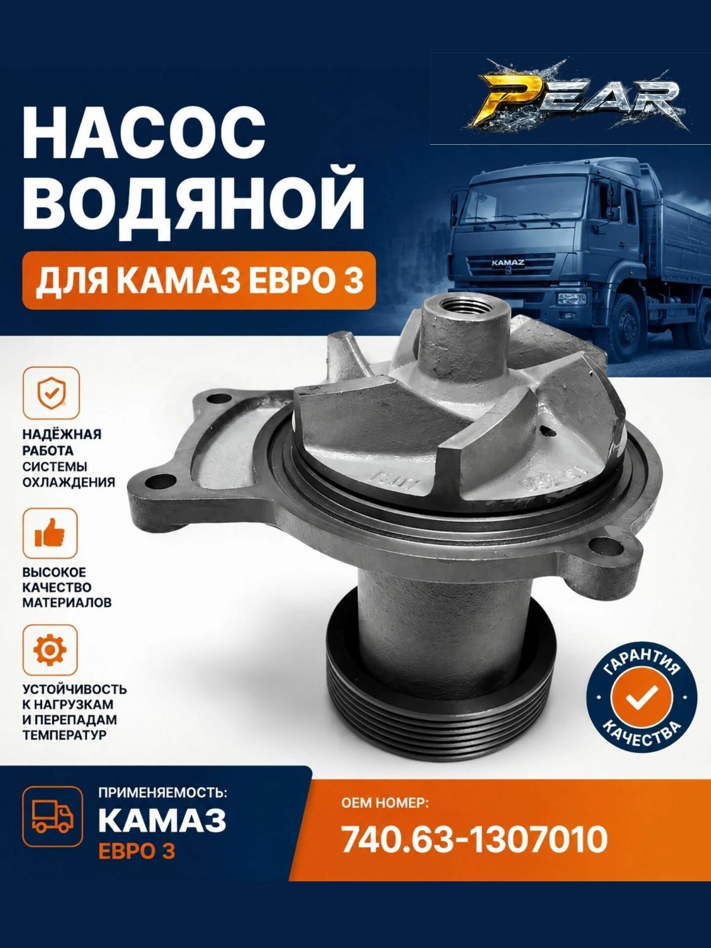 Насос водяной ЕВРО-3 740.63-1307010