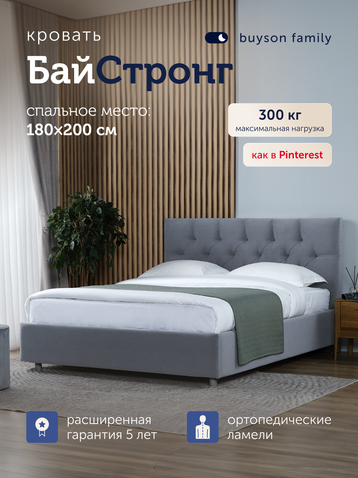 Двуспальная кровать buyson family БайСтронг 180х200 см, светло-серый, микровелюр