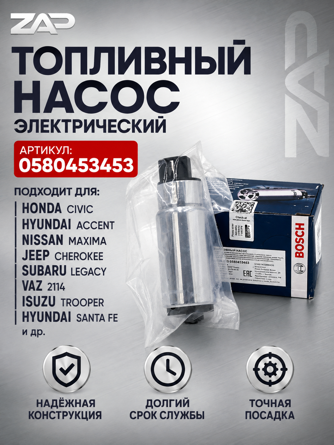 Электрический топливный насос BOSCH 0580453453 для Honda Civic CR-V Hyundai Accent Getz Santa Fe Nissan Maxima VAZ Lada