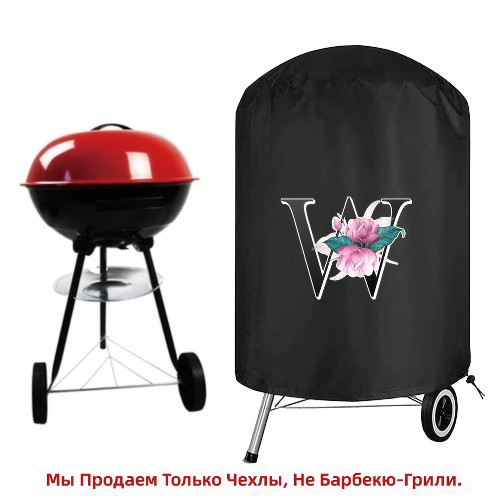 Утолщенный уличный чехол для гриля и барбекю для патио, двора и кемпинга, с регулируемым нижним шнуром, из прочного полиэстера, цвет W