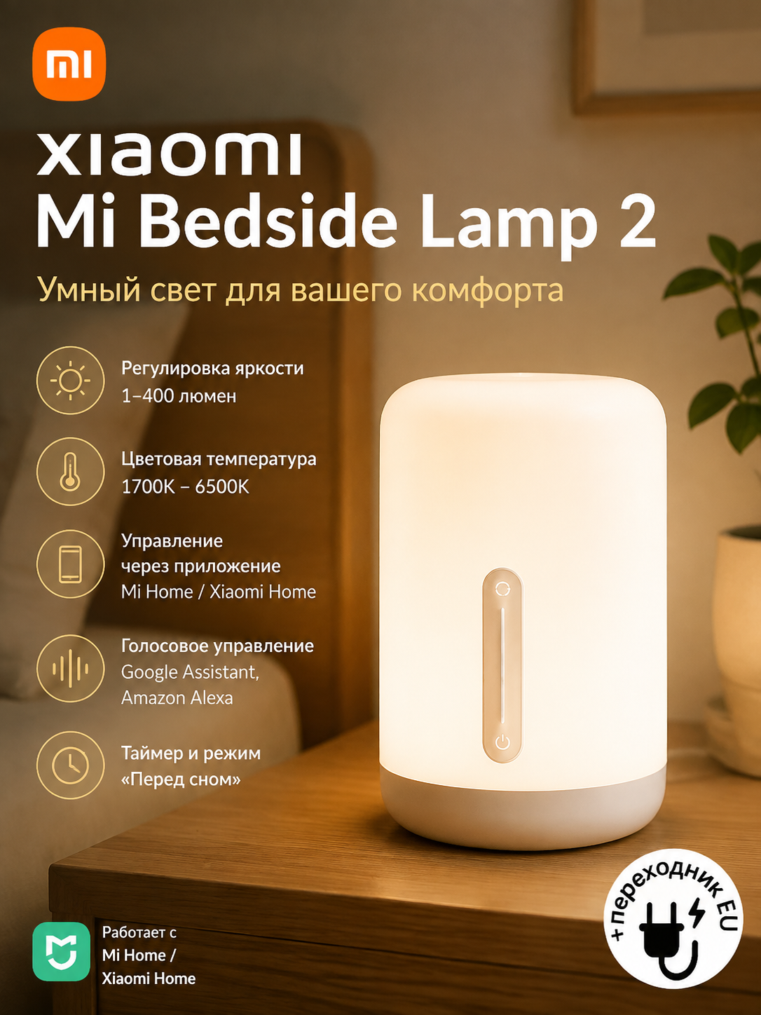 Умная настольная лампа Xiaomi Bedside Lamp 2, LED, WRGB, абажур из ABS-пластика