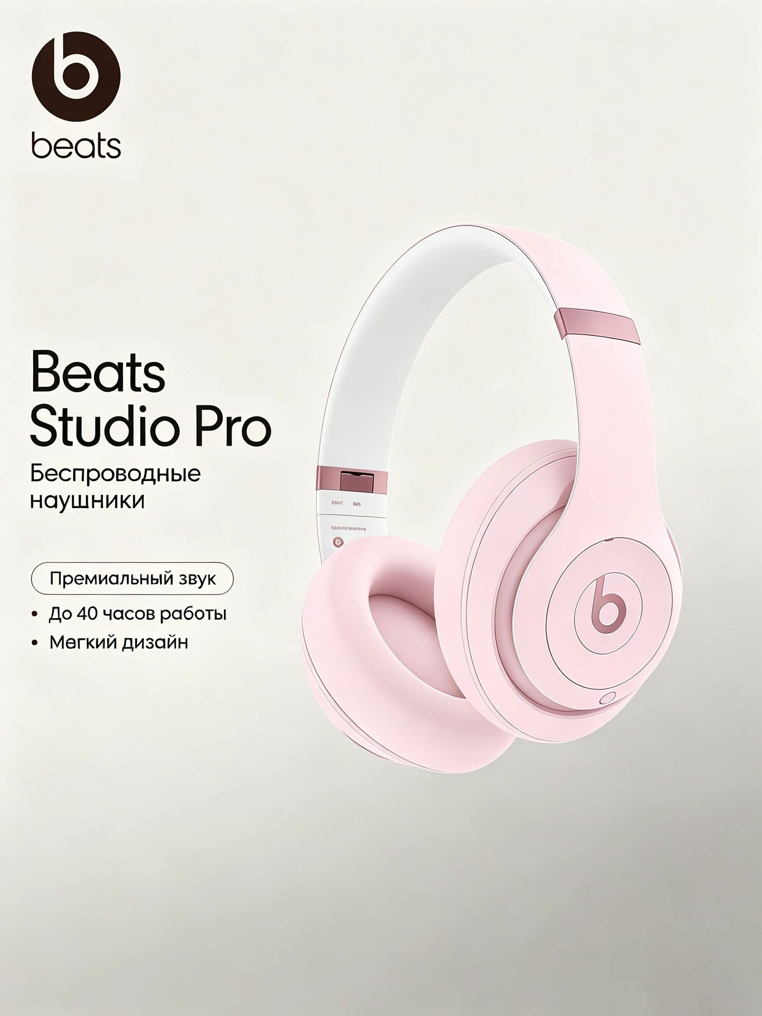 Beats Studio Pro Наушники беспроводные с микрофоном, морско-нежно-розовый