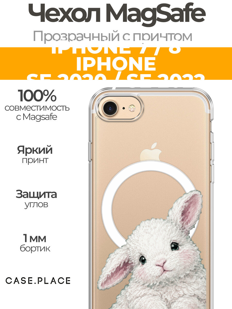 Чехол на Айфон 7/Айфон 8 (Apple iPhone 7/8/SE 2020/SE 2022) MagSafe с магнитом и принтом "Вышивка с кроликом"