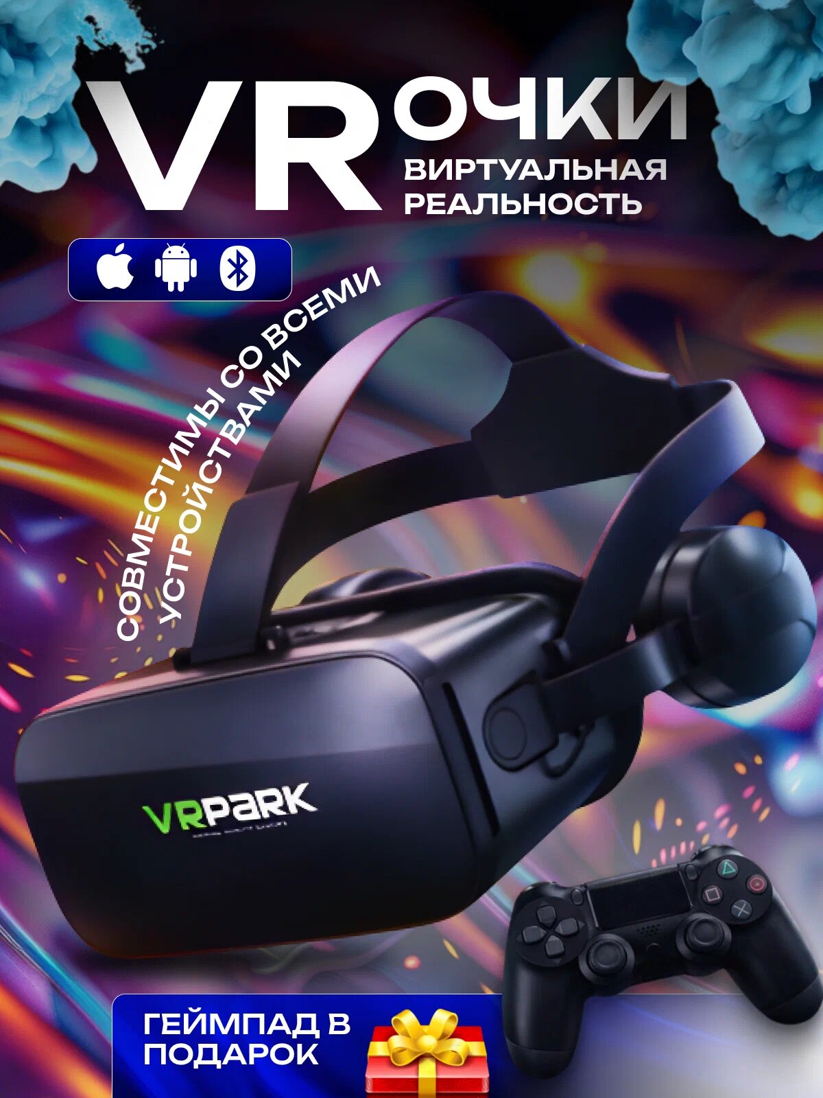 Очки виртуальной реальности с джойстиком, для смартфонов, встроенные наушники, черные
