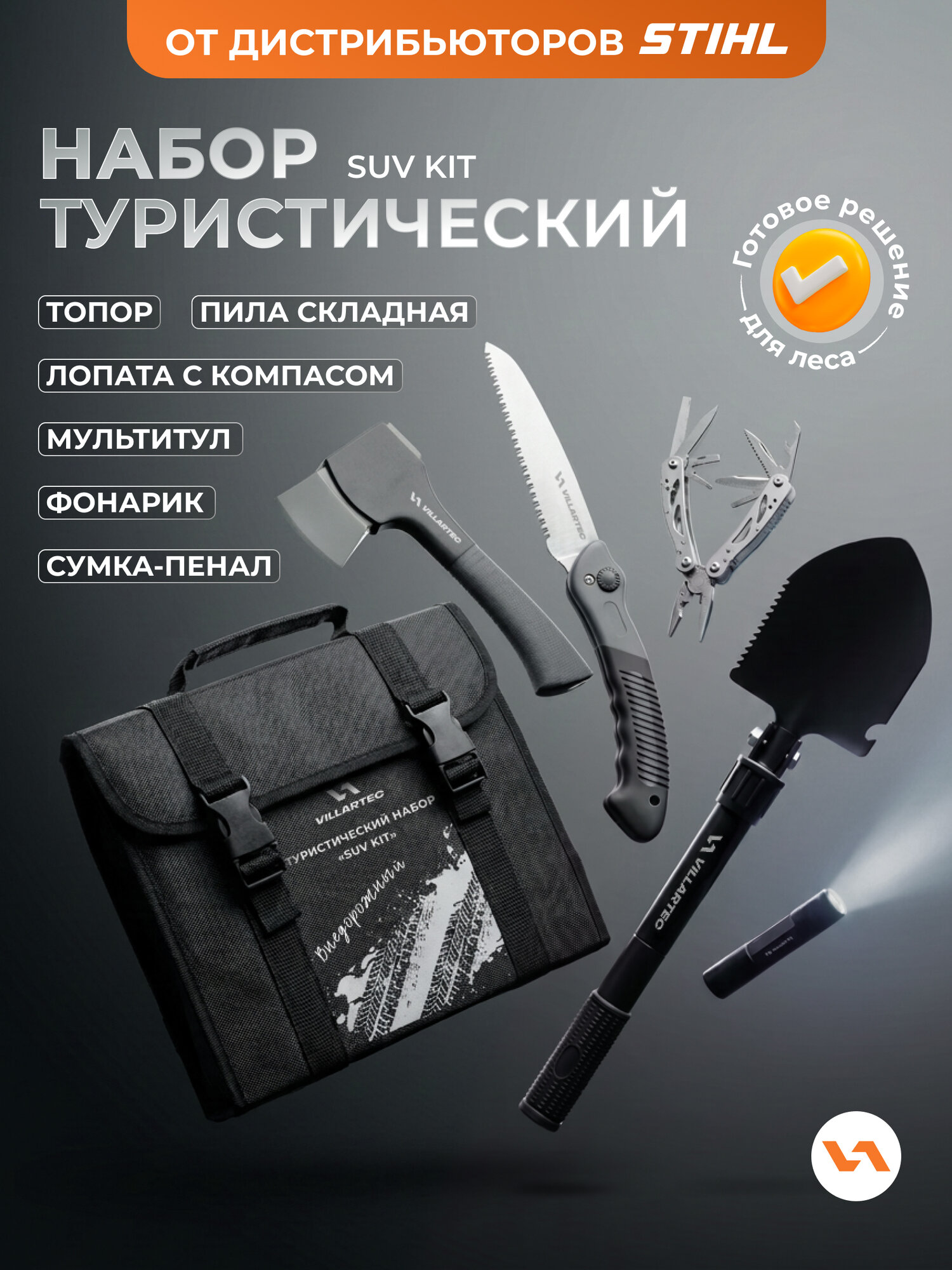Набор для выживания туристический VILLARTEC Suv Kit, 5 предметов в сумке