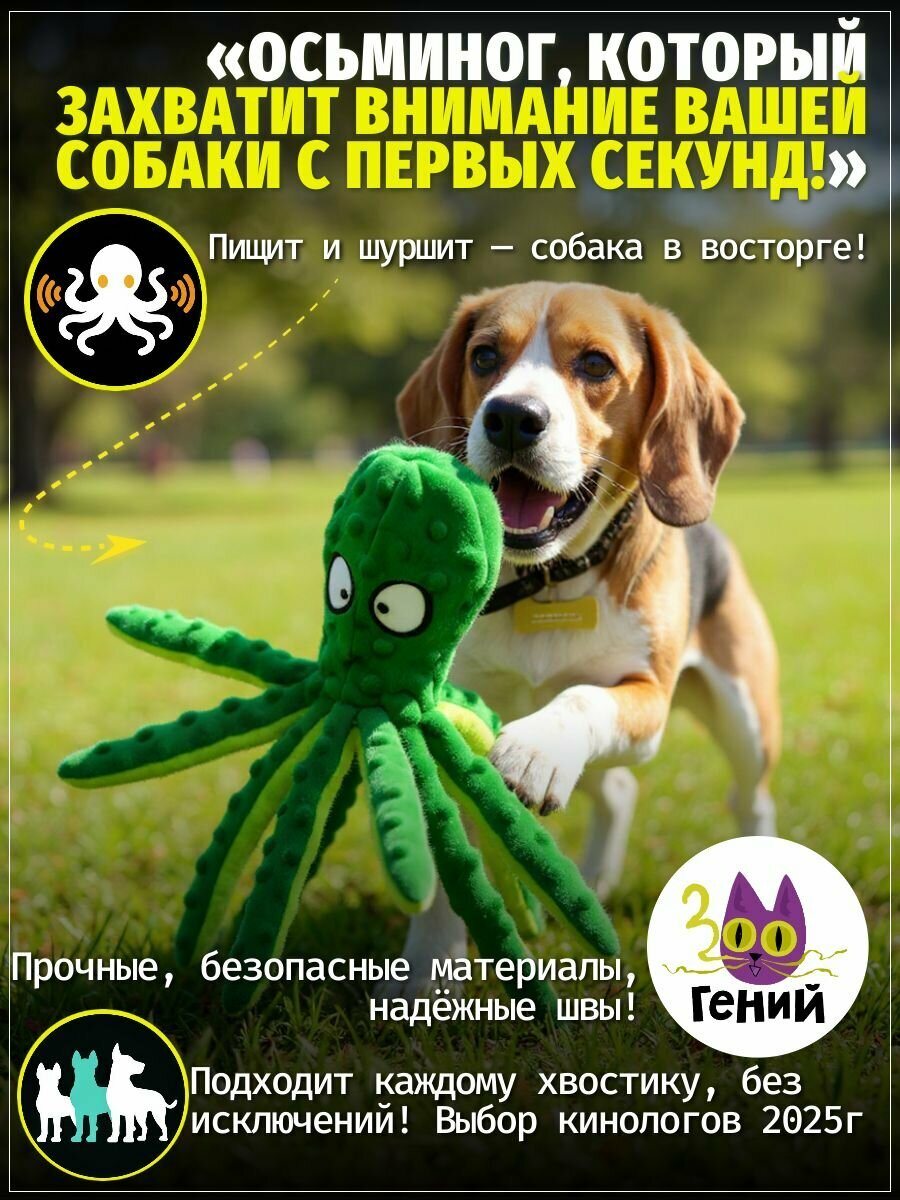 Игрушка для собак Осьминог зеленый без наполнителя с пищалкой шуршащая для щенков