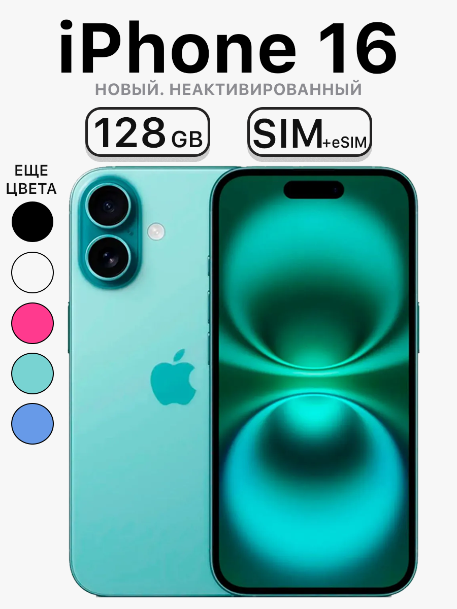 Смартфон Apple iPhone 16, 128 GB, Sim+Esim, зеленый, Глобальная версия (Global)