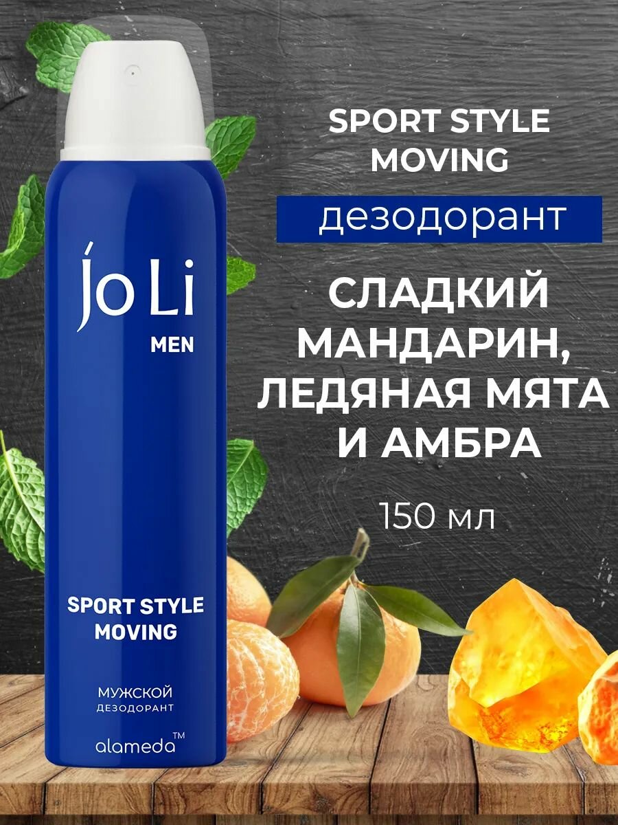 ALAMEDA Joli Мужской дезодорант-спрей Sport style moving 150мл