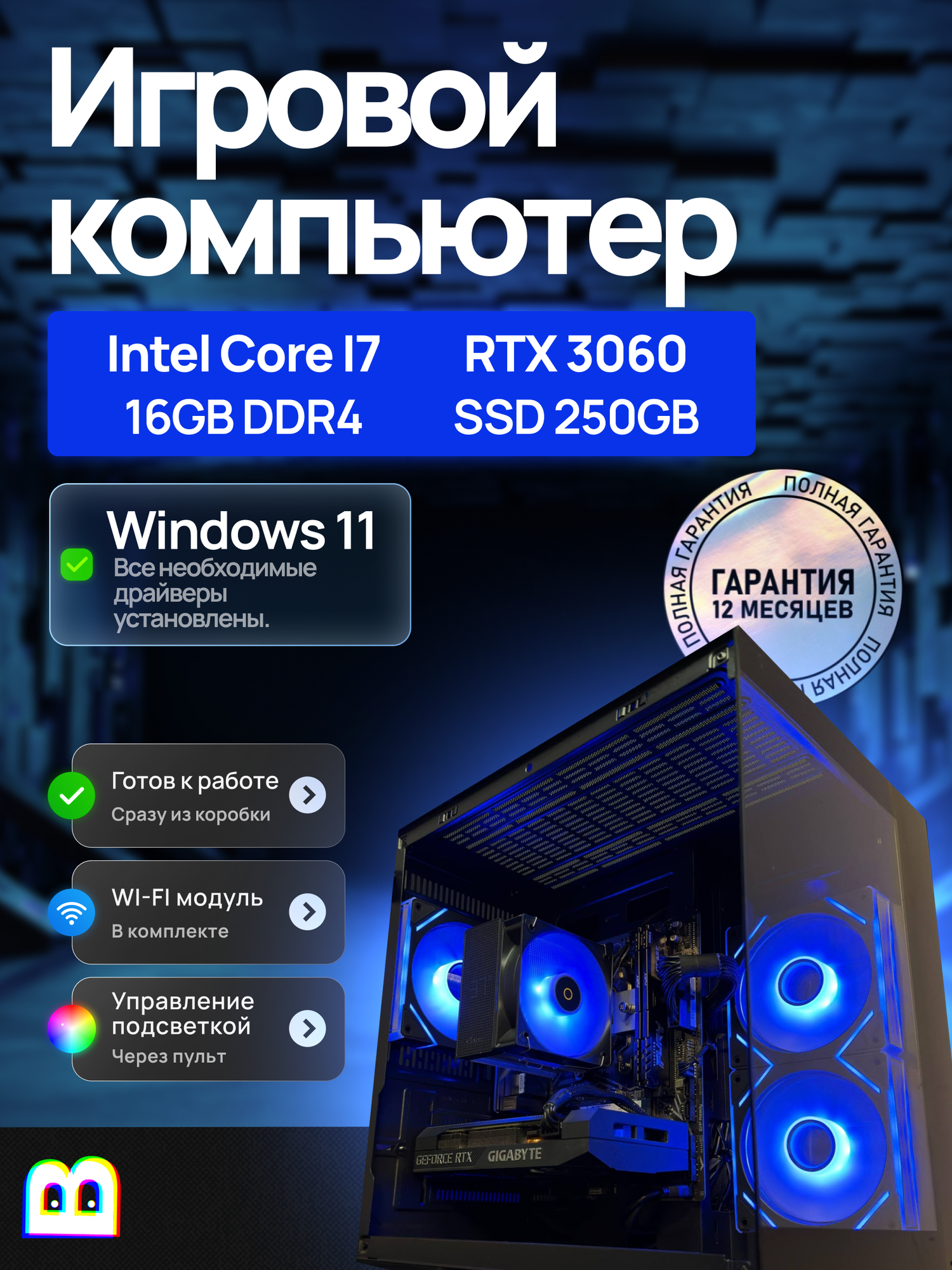 Игровой компьютер (системный блок) мощный Intel Core i7 / RTX 3060 / 16GB DDR4 / 250GB SSD