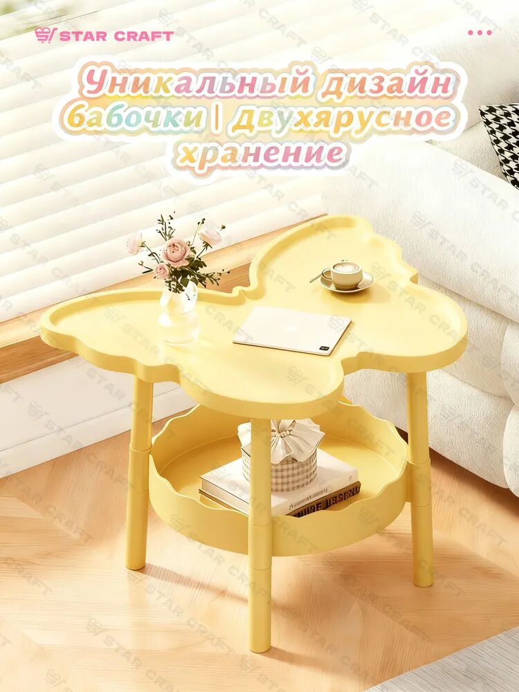 Журнальный стол Star Craft, 45х30х48 см, желтый, с 2 полками, для гостиной, современная классика