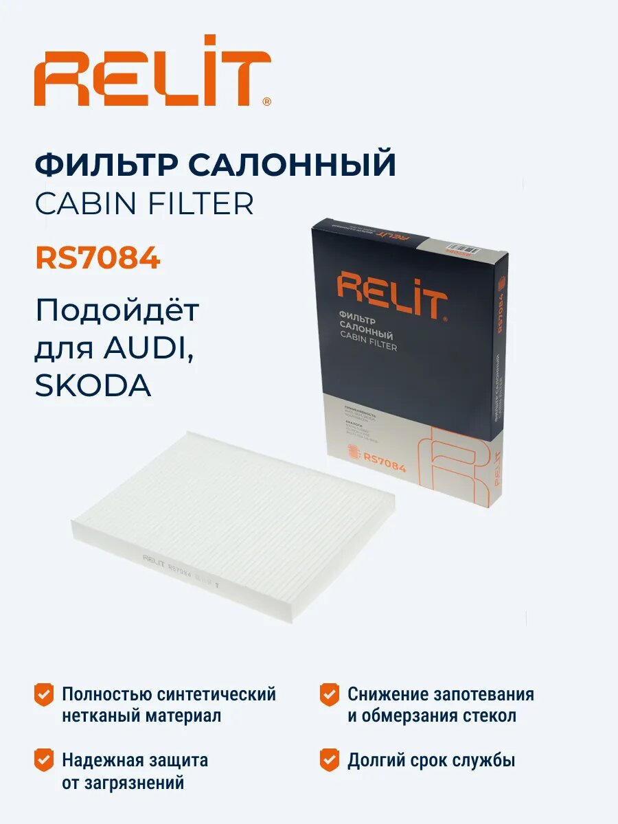 Фильтр салона RS7084