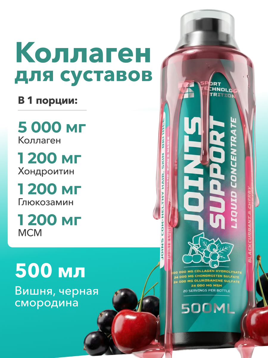 Коллаген 5000мг с аминокислотами, витаминами для суставов и связок SPORTTECH, смородина-вишня, 500мл, Сollagen