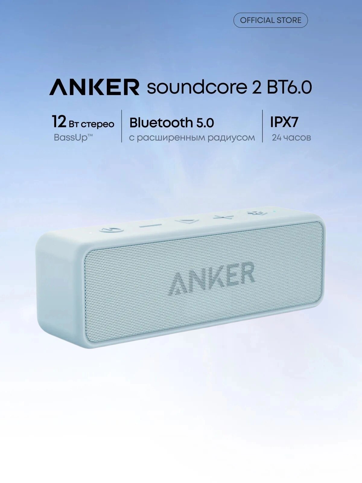 Bluetooth-колонка Anker SoundCore 2, 12W Стереозвук, ВаssUр, Blue, Гарантия 6 мес