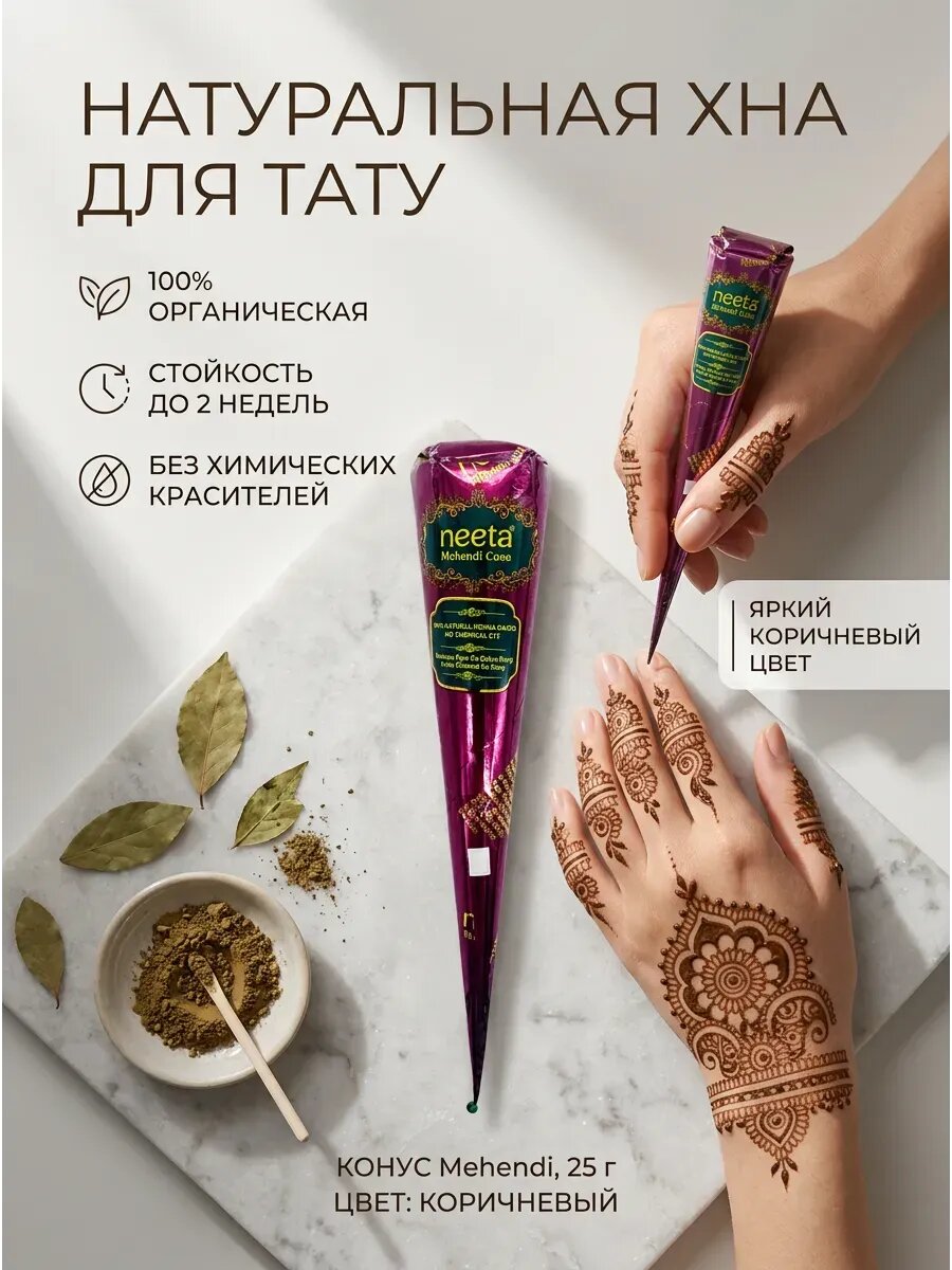 Хна натуральная коричневая для веснушек и тату