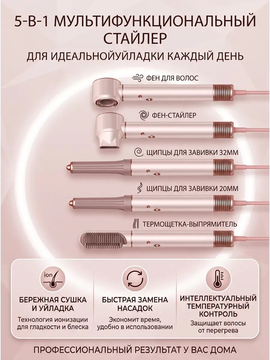 Стайлер фен для волос профессиональный 5 в 1