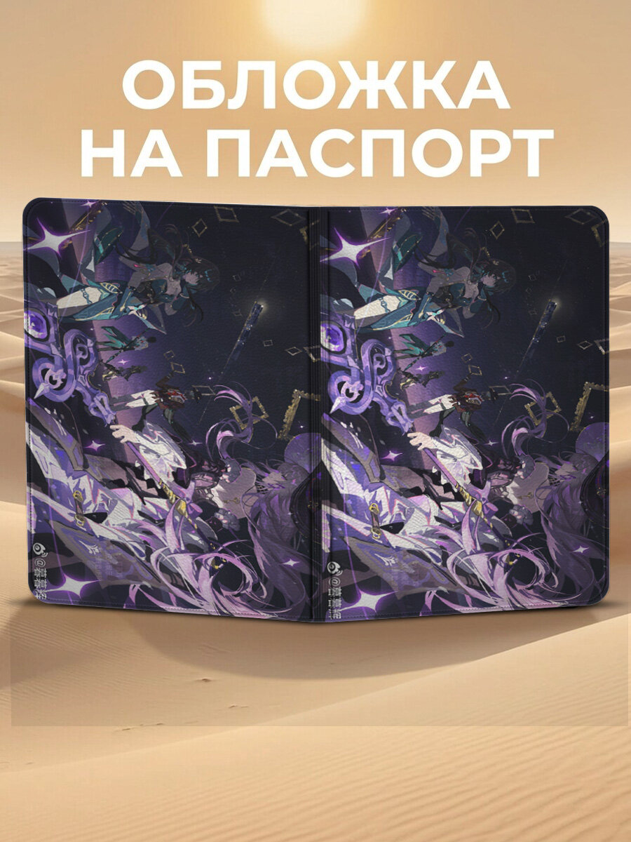 Обложка для паспорта